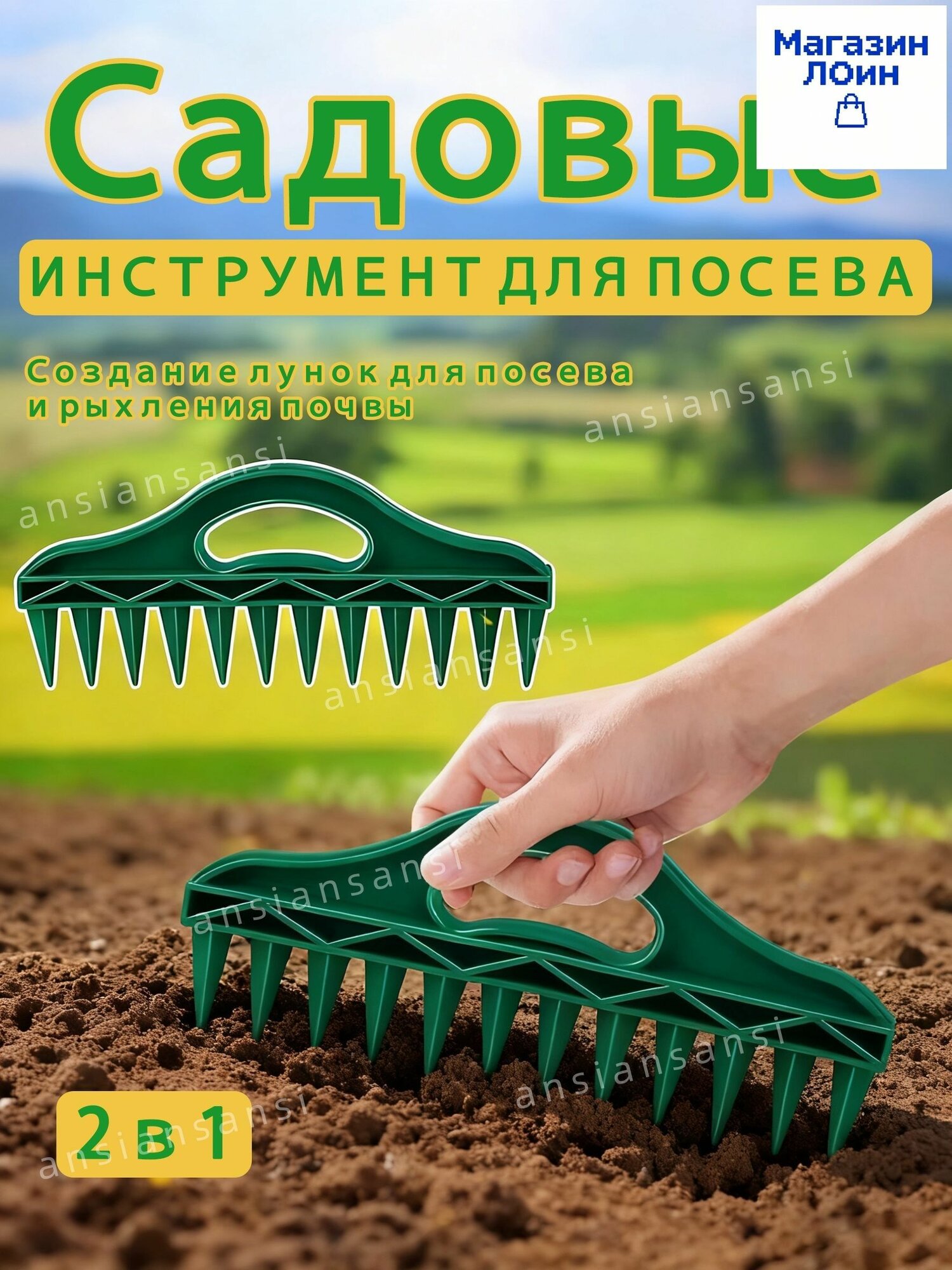 Сеялка ручная