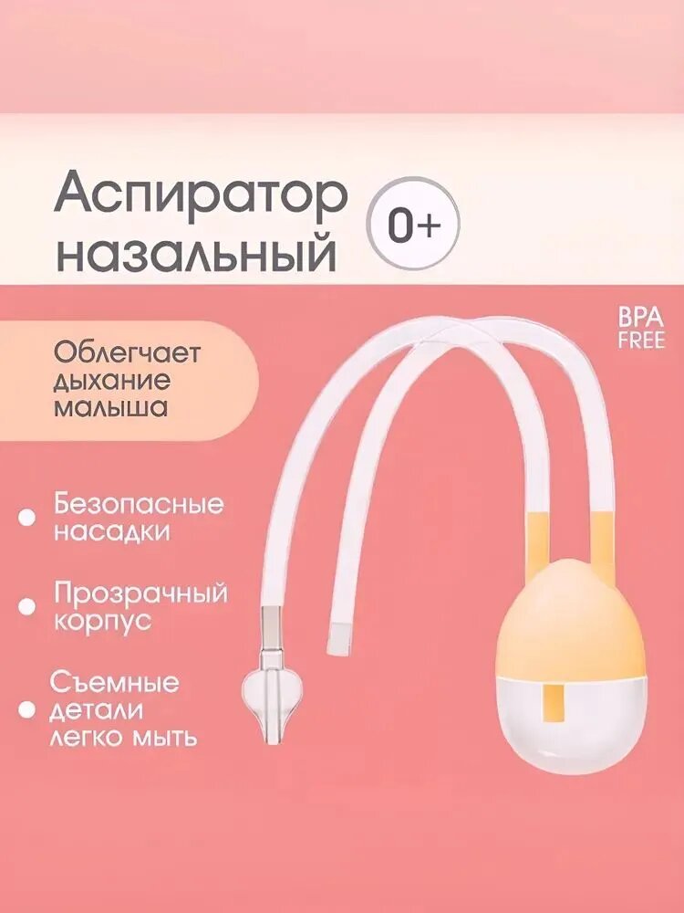 Детский назальный аспиратор для носа 3в1, соплеотсос, набор (аспиратор, щёточка, пинцет)