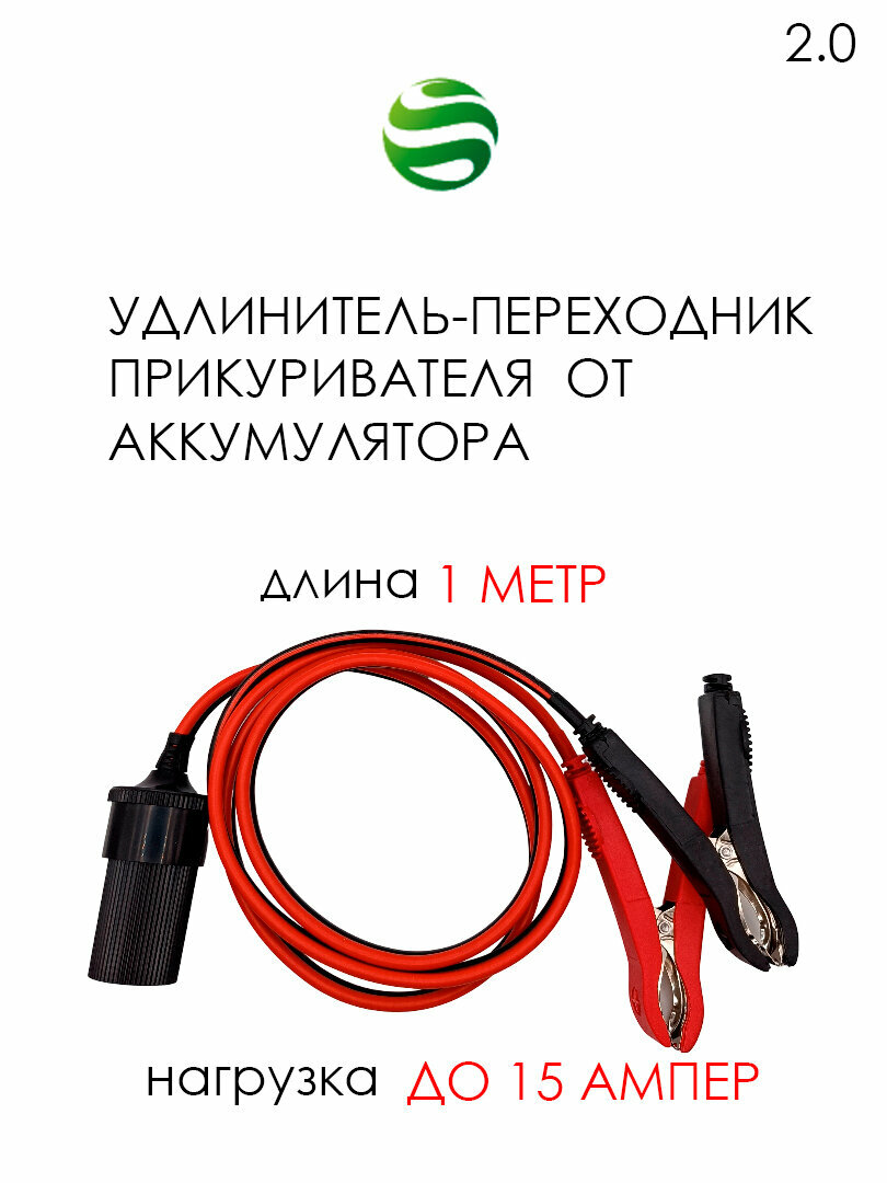 Удлинитель-переходник прикуривателя от аккумулятора 1 метр