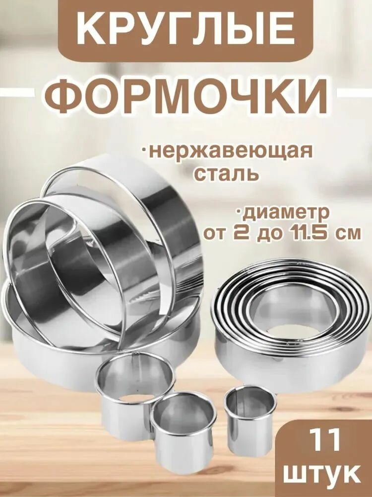 Форма для вырубки теста 12 шт