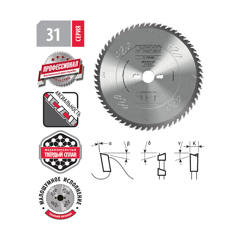 Пильный диск WOODWORK/вудворк 250х2.4х30 мм Z48 A15 ATB+ по дереву для универсального пиления для циркулярной пилы