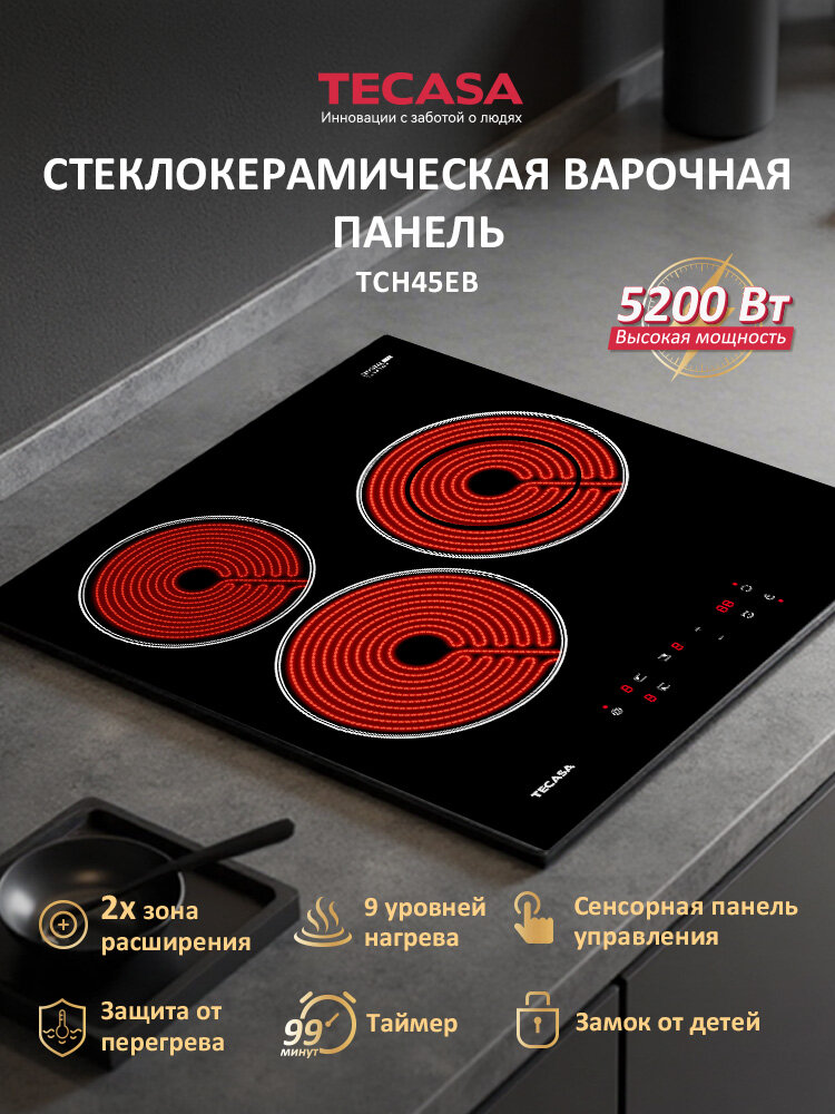 Электрическая варочная панель Tecasa TCH45EB, Сенсорное управление, Мощность 5200 Вт, Таймер, Защитное автоотключение, 3 конфорки, 9 уровней мощностей