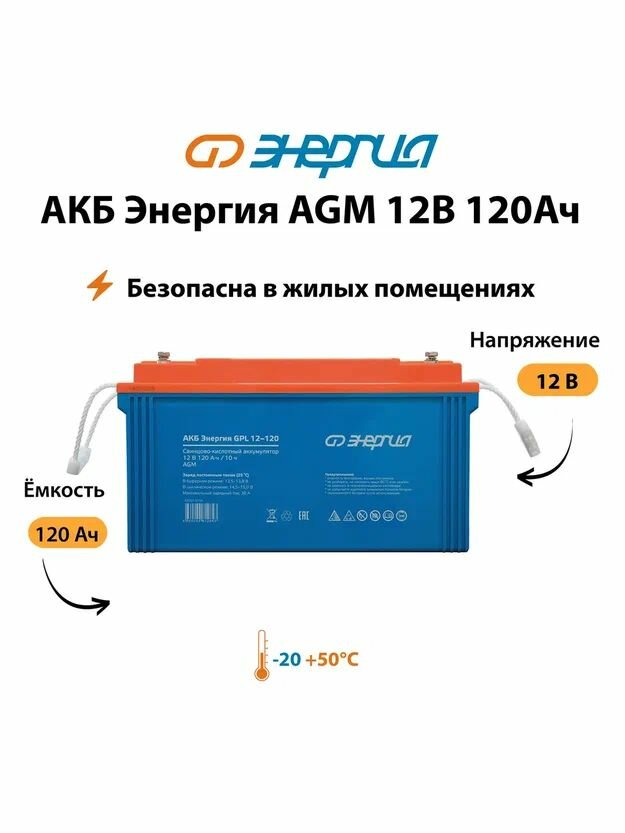 Аккумулятор для ИБП Энергия AGM 12v 120Ah, герметичный АКБ, для ИБП