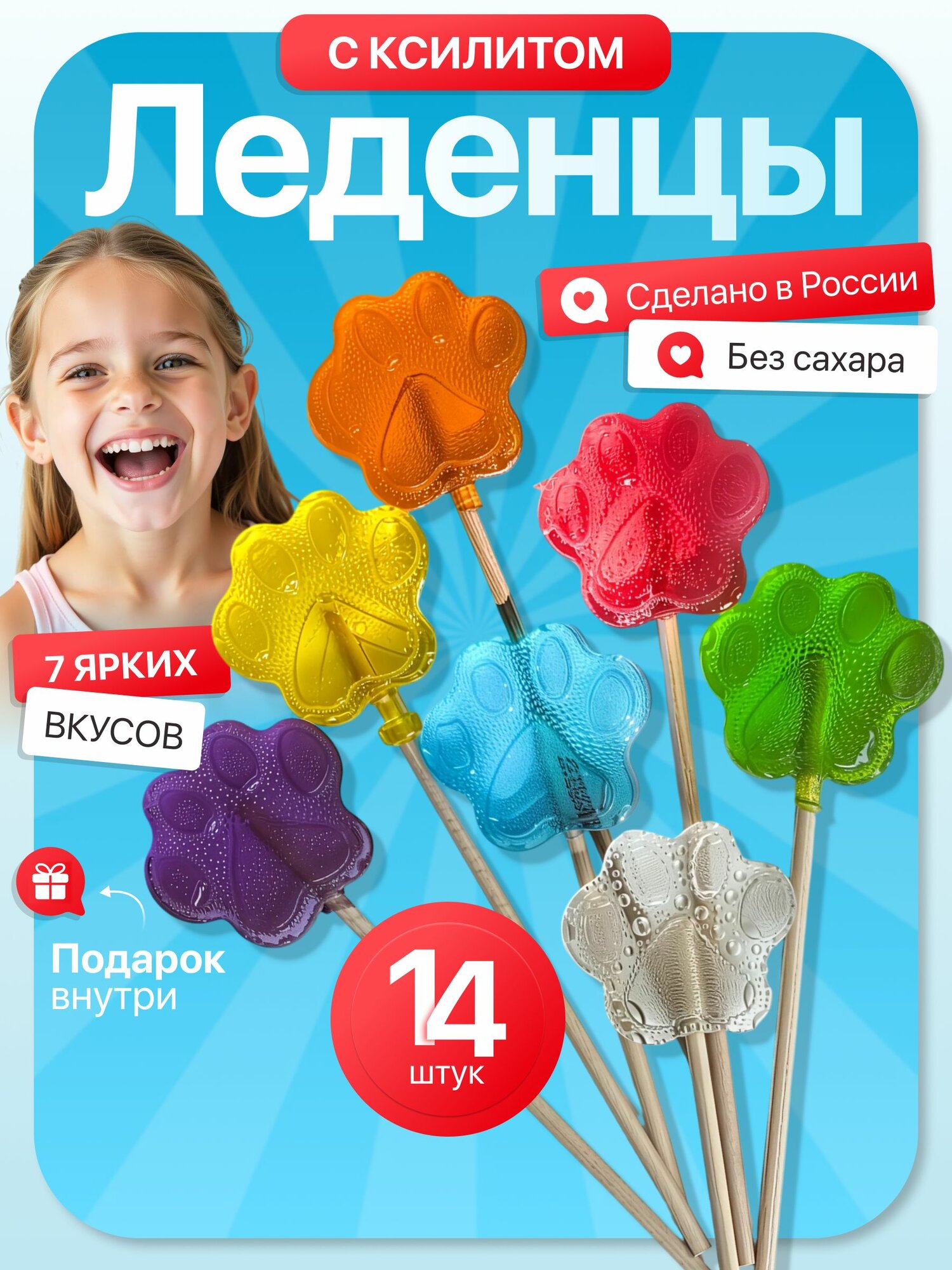 Натуральные детские леденцы без сахара на палочке с ксилитом, полезный чупа чупс - Табалапки 14 шт