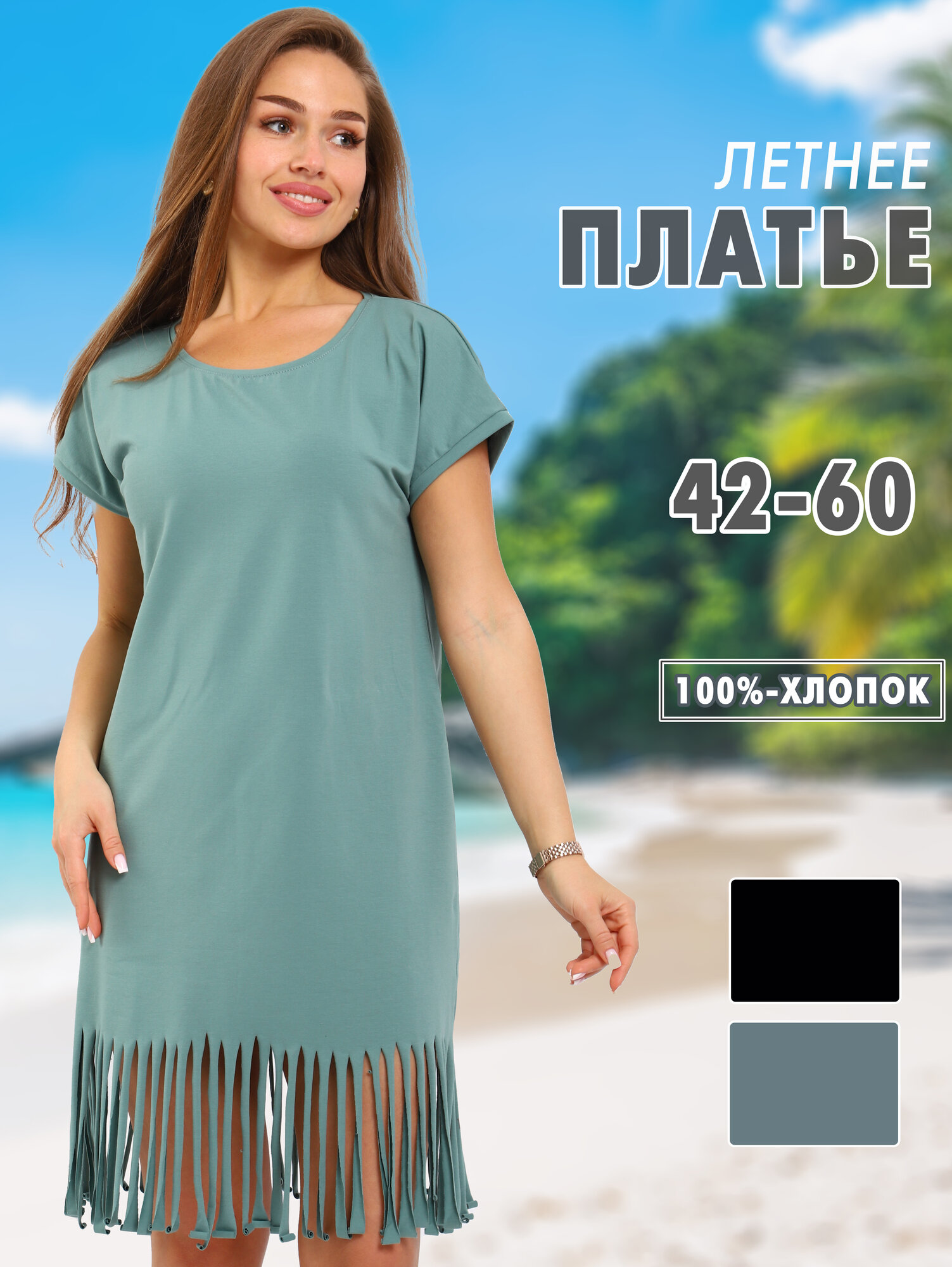 Платье
