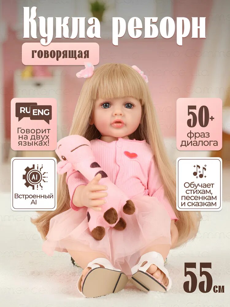 Говорящая кукла реборн девочка, 55 см, реалистичная, силиконовая, для девочки