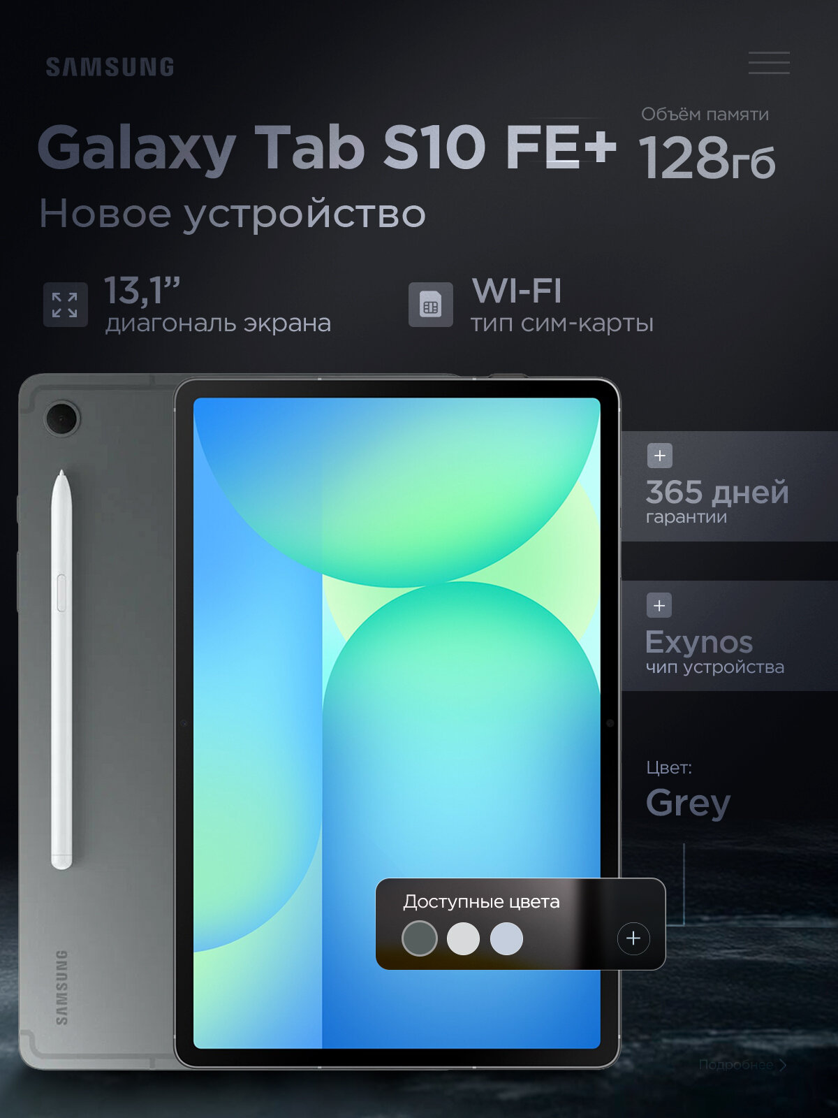 13.1" Планшет Samsung Galaxy Tab S10 FE+ 8/128 Wi-Fi grey