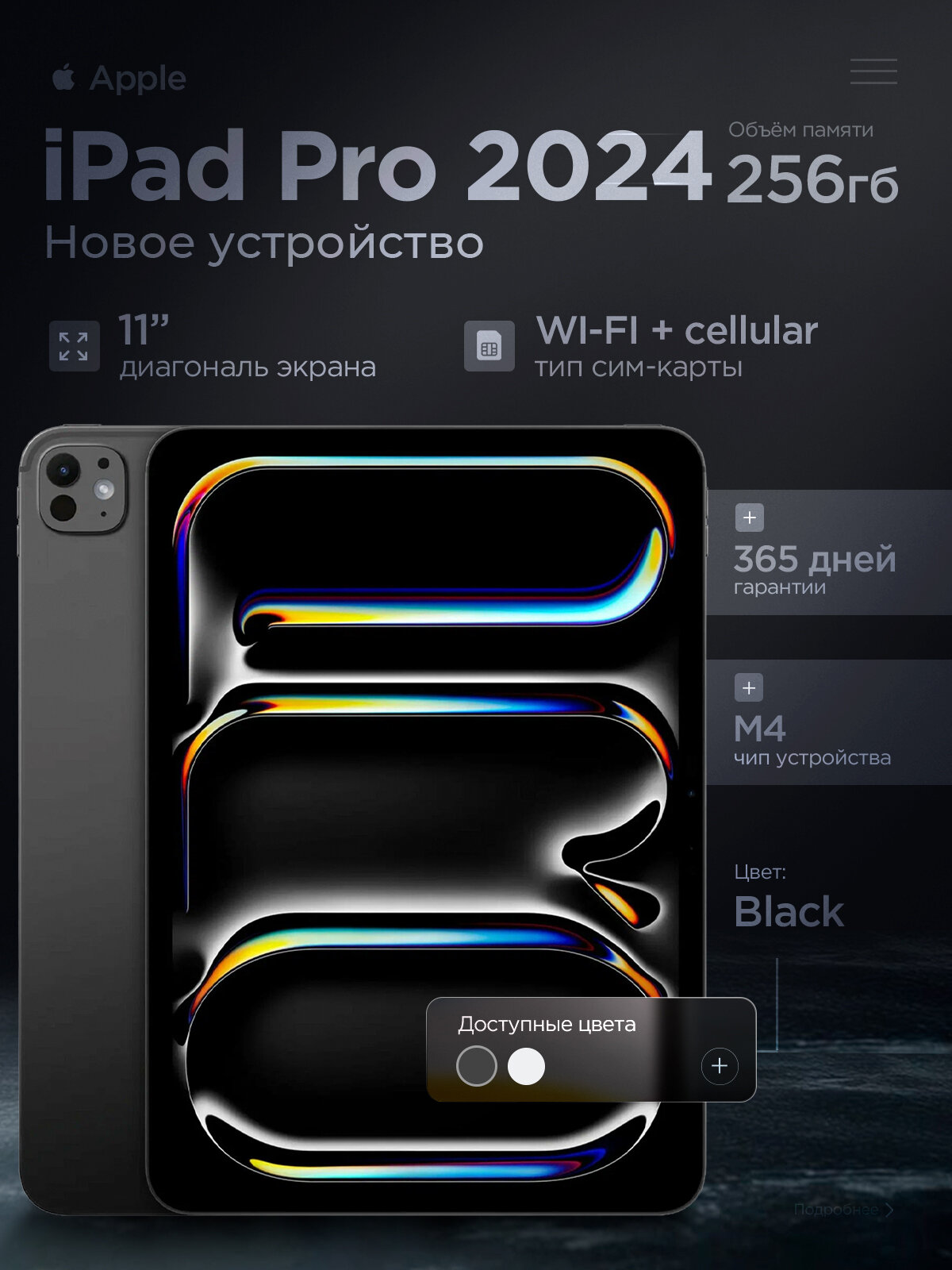 11" Планшет Apple iPad Pro 11 2024 M4, 256 ГБ, Wi-Fi + Cellular, space black