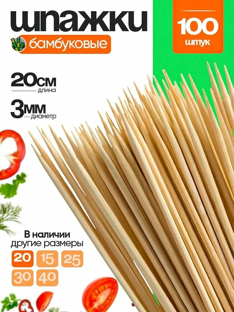 Шпажки деревянные для шашлыка, 20см, 3мм, 100шт, шампура бамбуковые, Linger