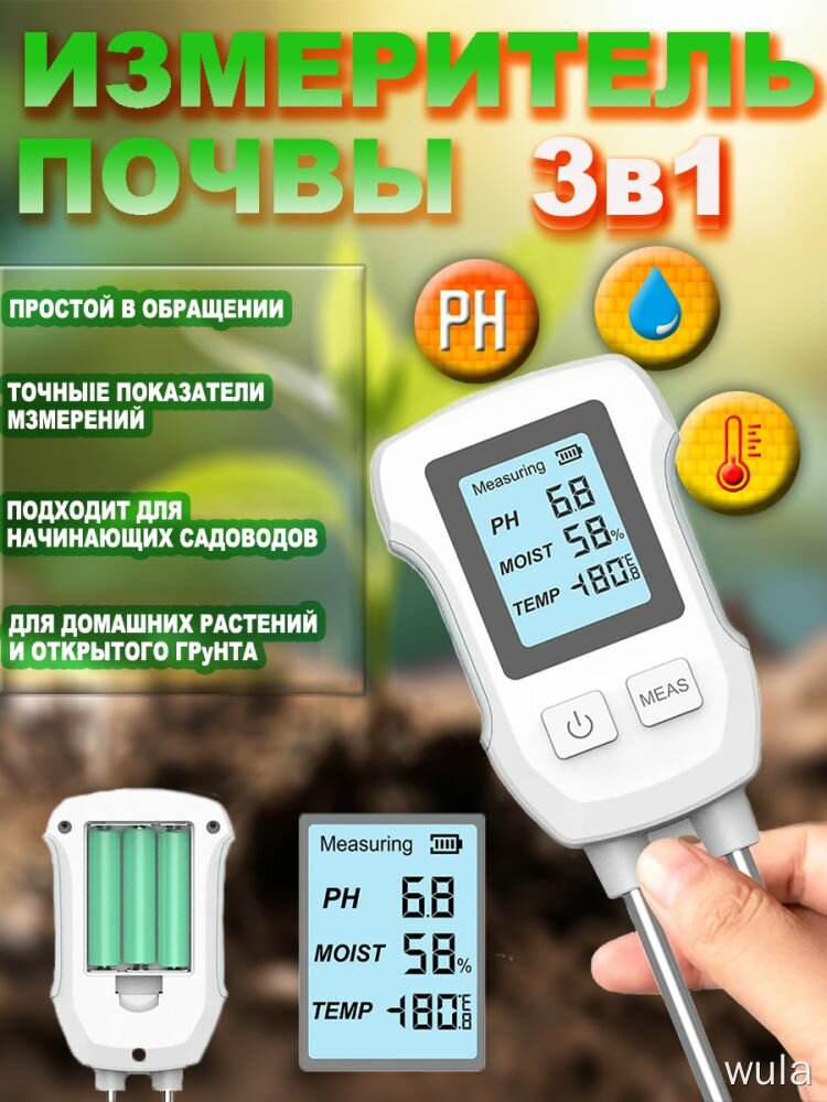 Точный датчик температуры, влажности и pH почвы для сада и теплиц