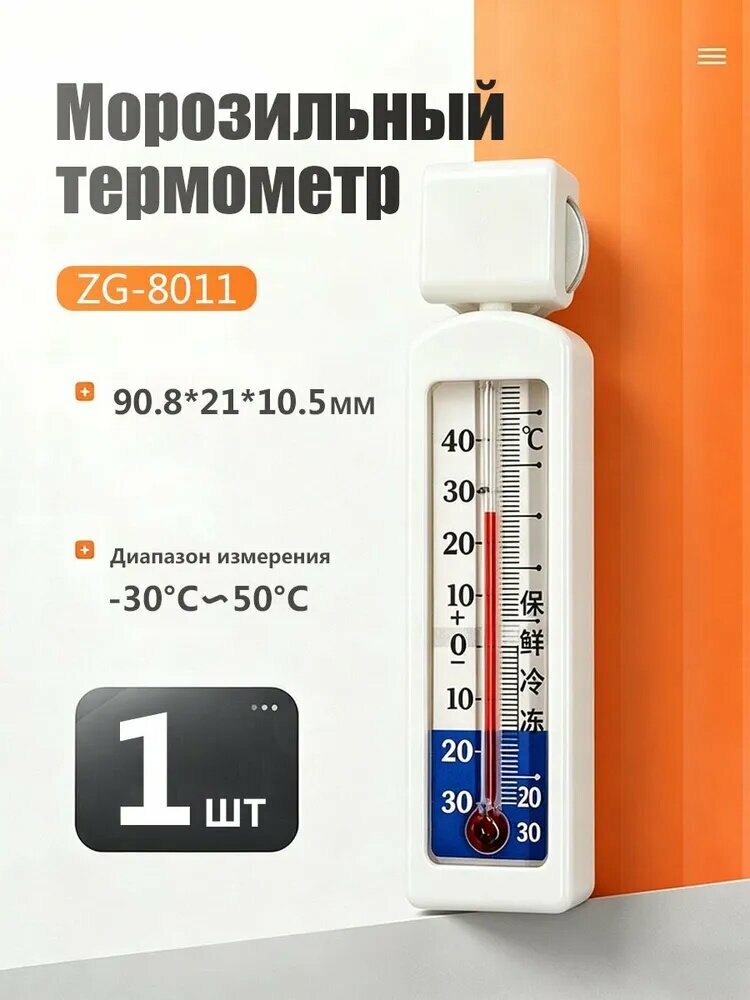 Термометр для холодильника и морозильной камеры с диапазоном от -30 C до +50 C, морозильных камер, 1 шт.