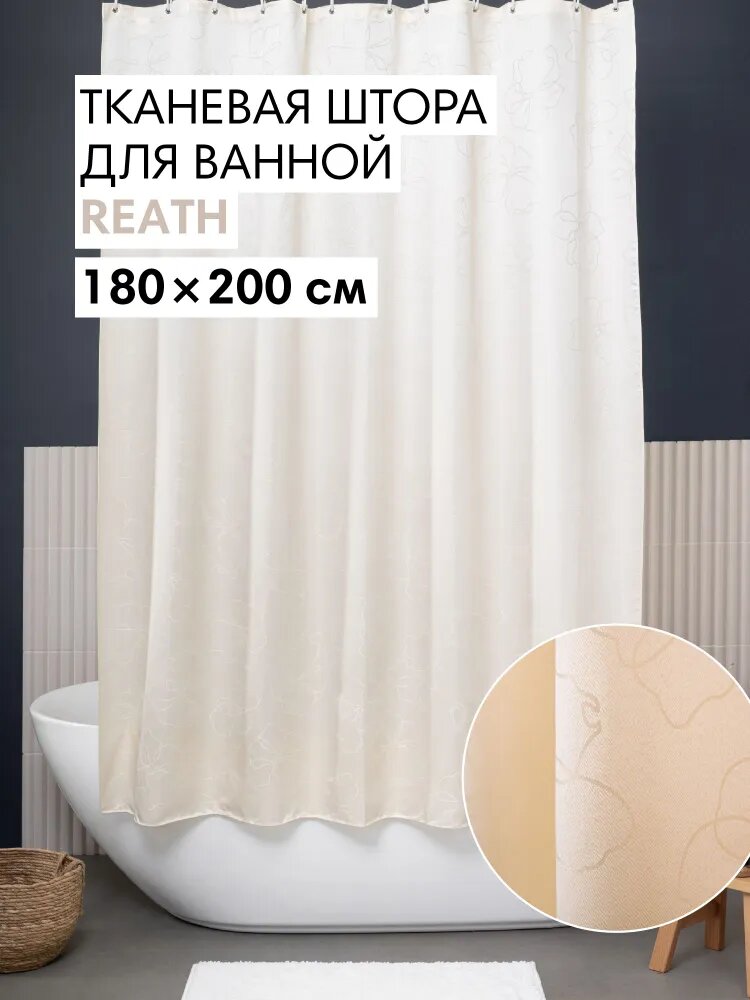 Занавеска (штора) Reath для ванной комнаты тканевая 180х200 см, цвет бежевый