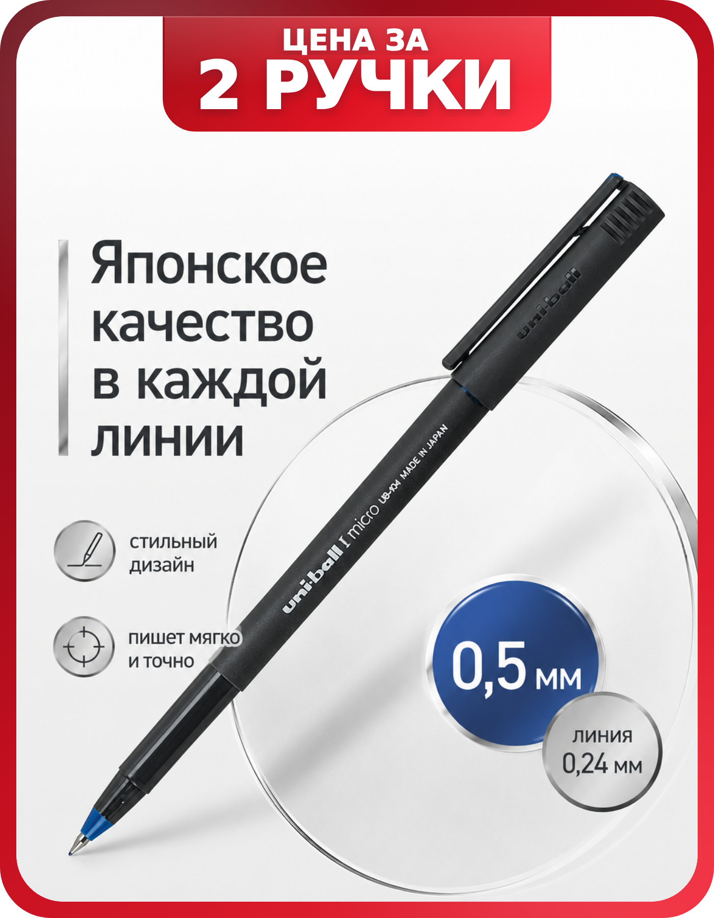 Тонкие роллерные ручки Uni-Ball 0.24 мм, 2 шт