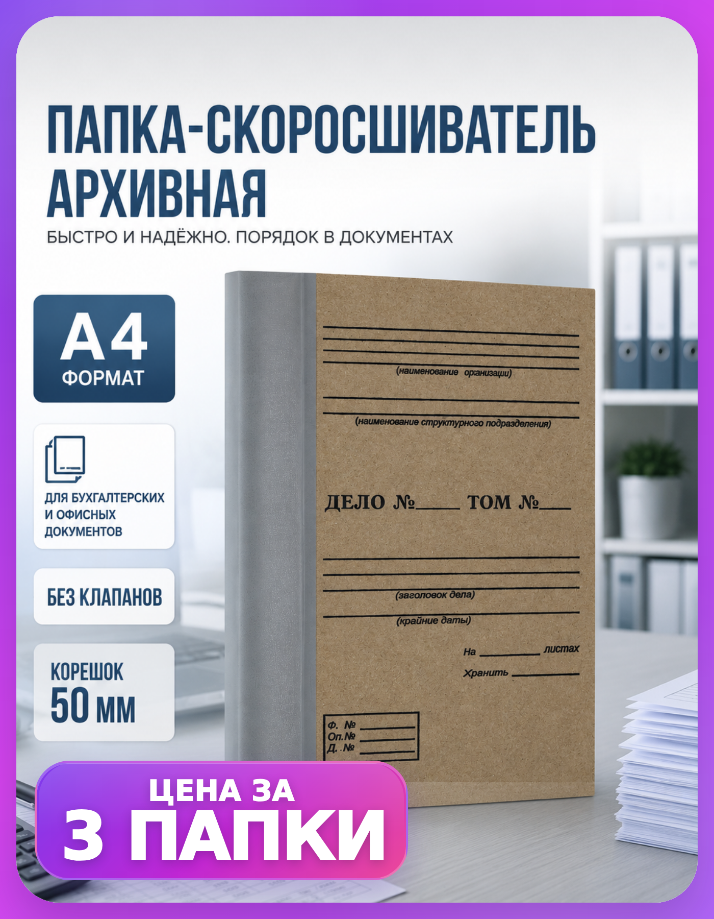 Канцелярские архивные папки OfficeSpace, 3 шт