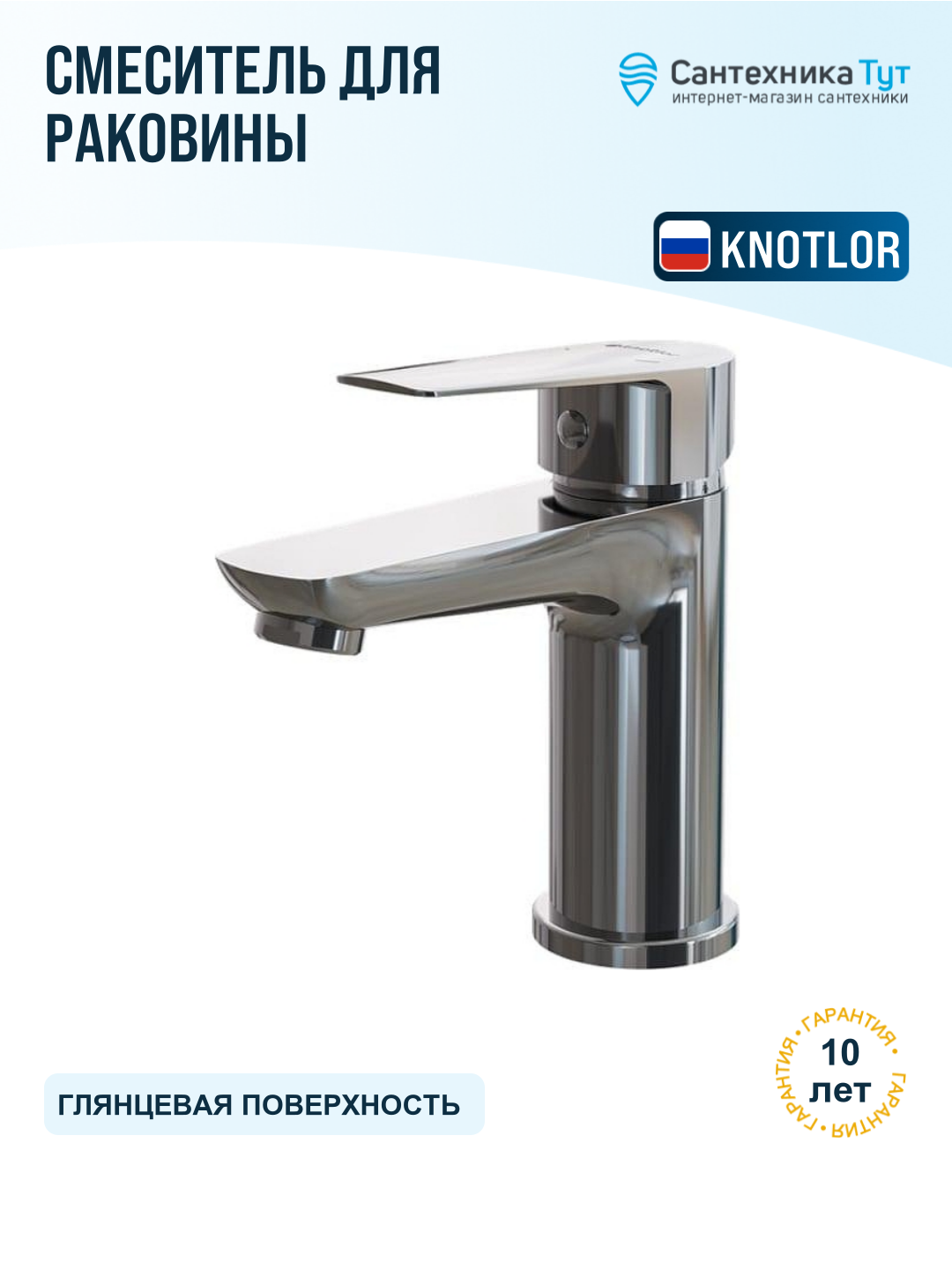 Смеситель для раковины Knotlor Ecoflow KN-10 хром, рычажное управление, латунь