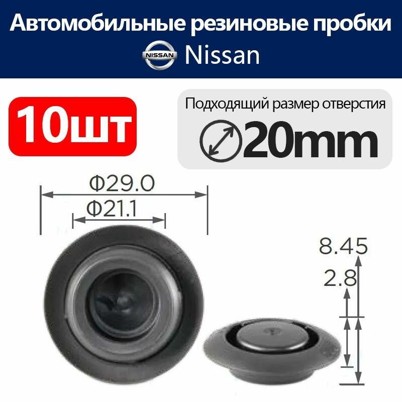 Заглушка 20 мм для Nissan — ремонтная клипса для отверстий, пылезащитная и водонепроницаемая, OEM 0165802121, 10 шт