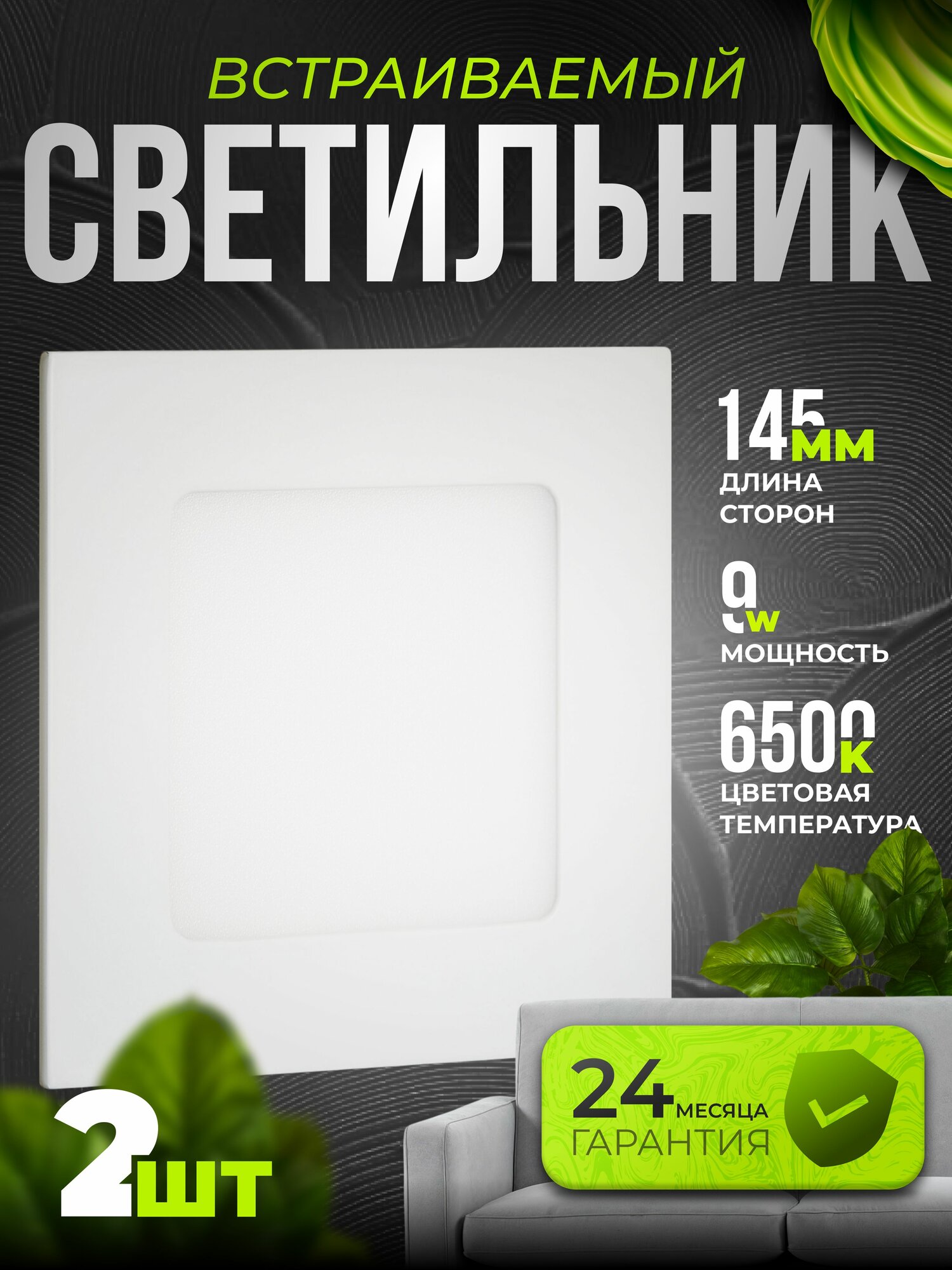 Светодиодная осветительная панель Akfa Lighting LED AK-LPS- 9W 6500 K - 2 шт.