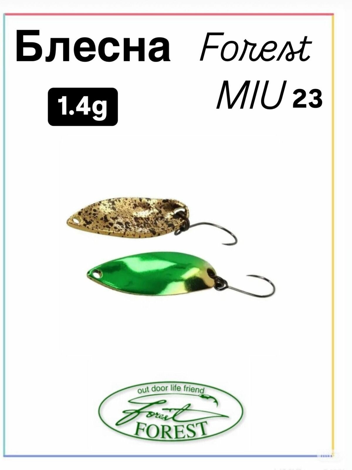 Блесна Forest Miu 23 1.4g #02