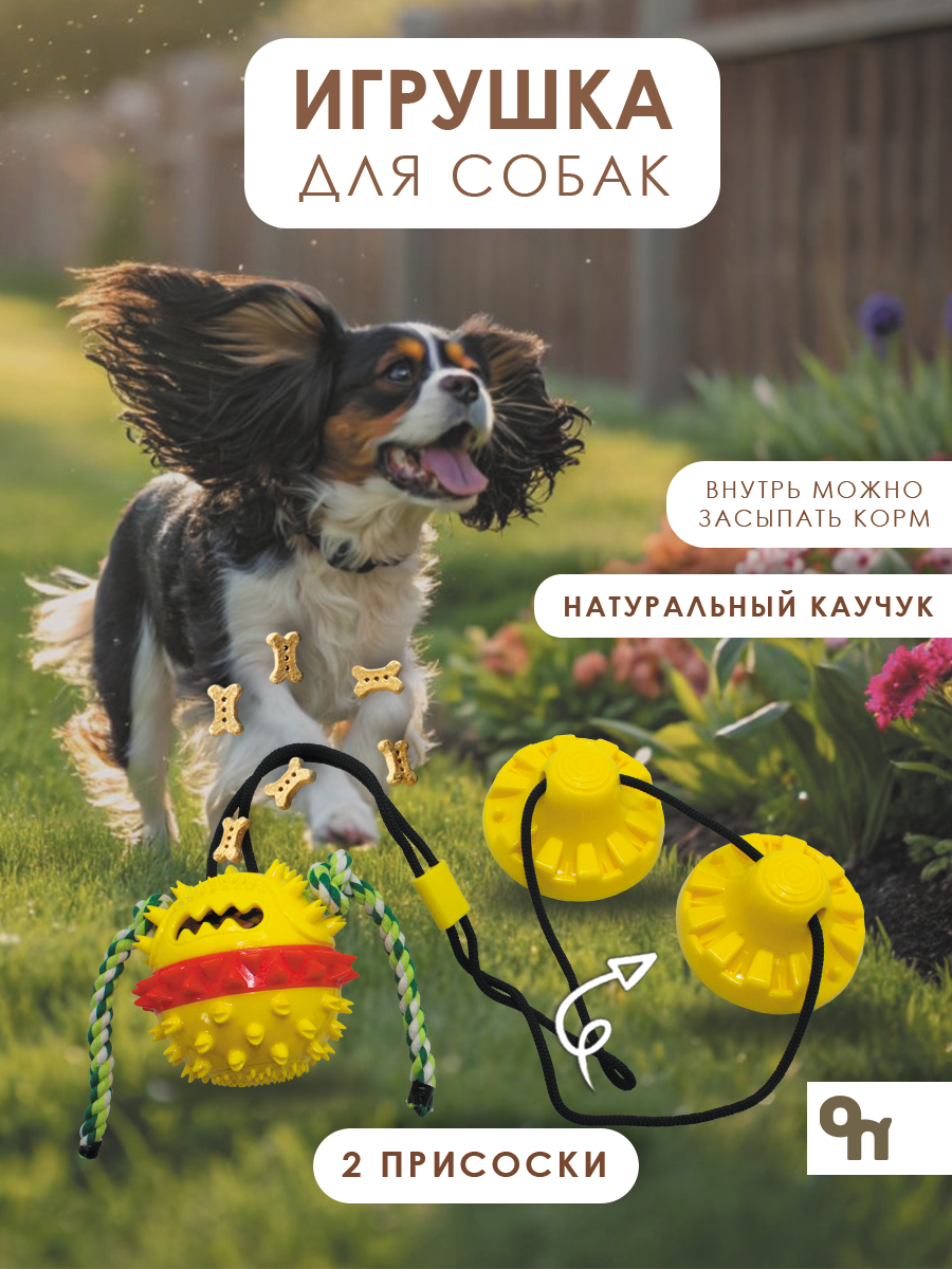 Игрушка для собак интерактивная на присоске Тяни-Кусай