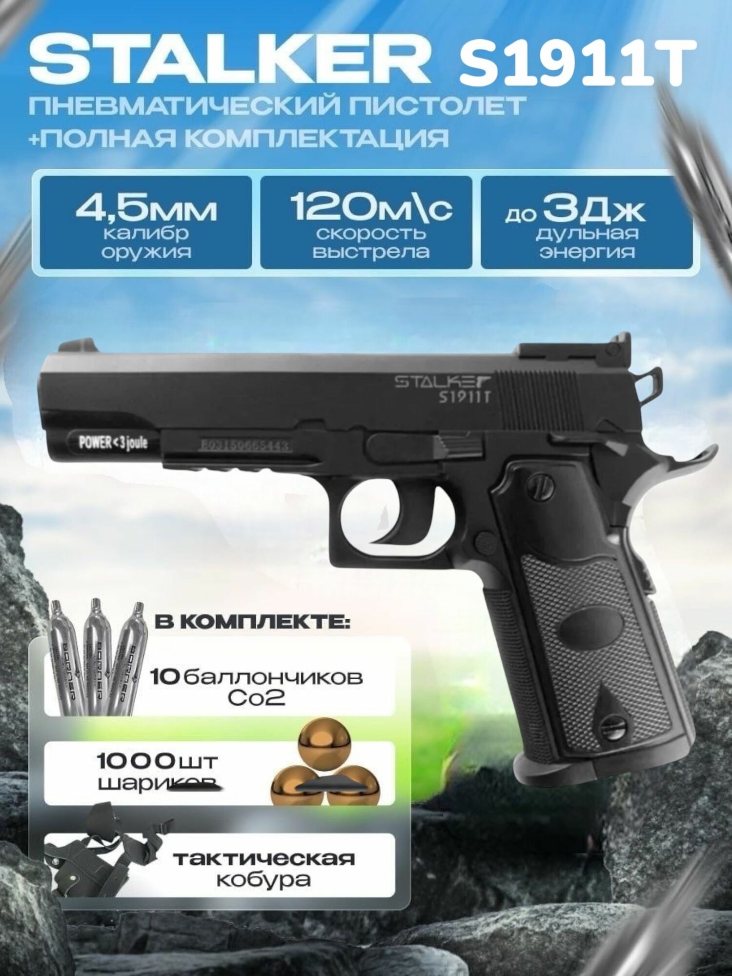 Пневматический пистолет Stalker S1911T (Colt) шарики, баллончики, полный комплект с кобурой