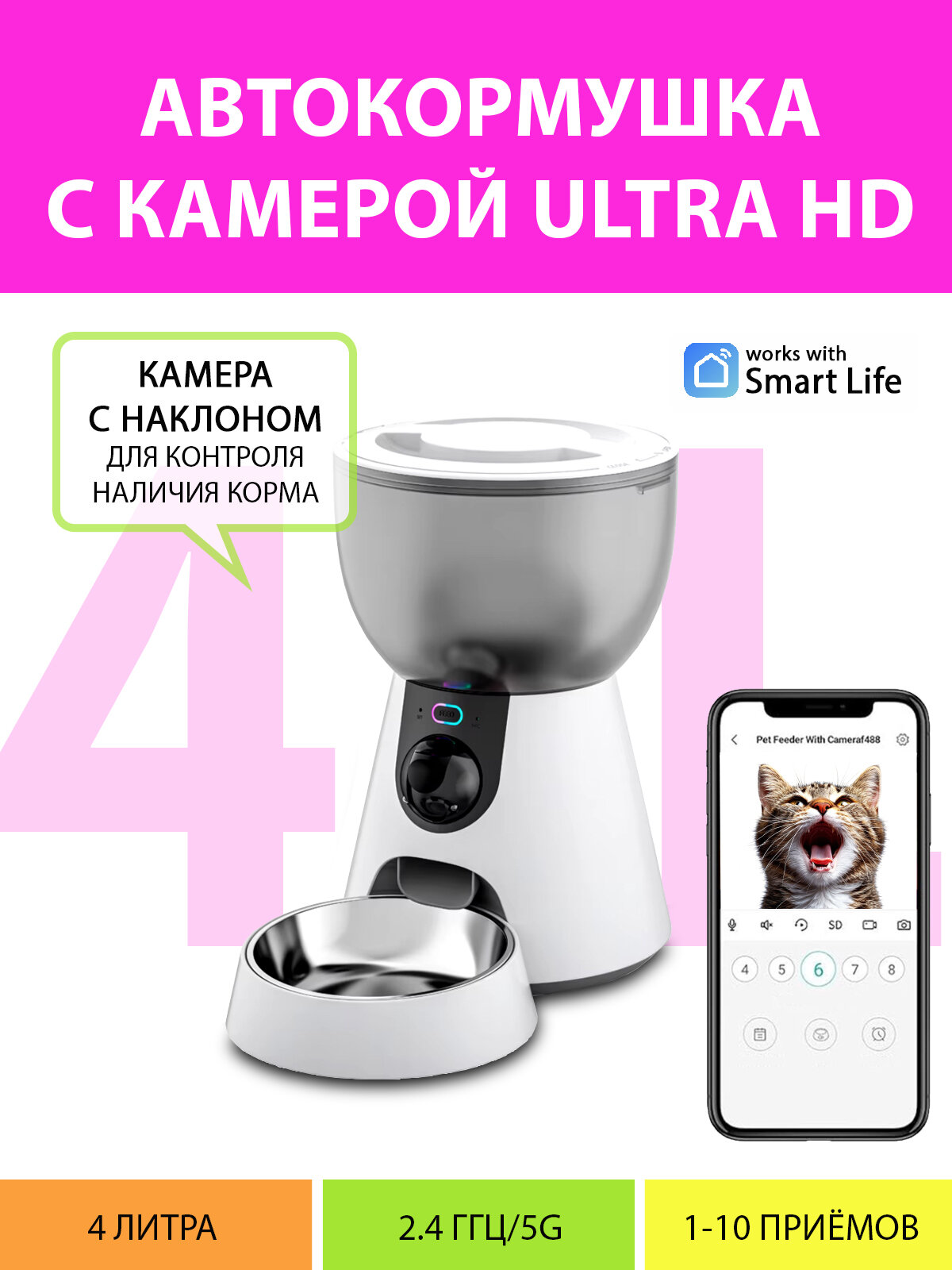 Умная автоматическая кормушка на 4 литра с видеокамерой ULTRA HD 1080P от MY PETS GADGETS