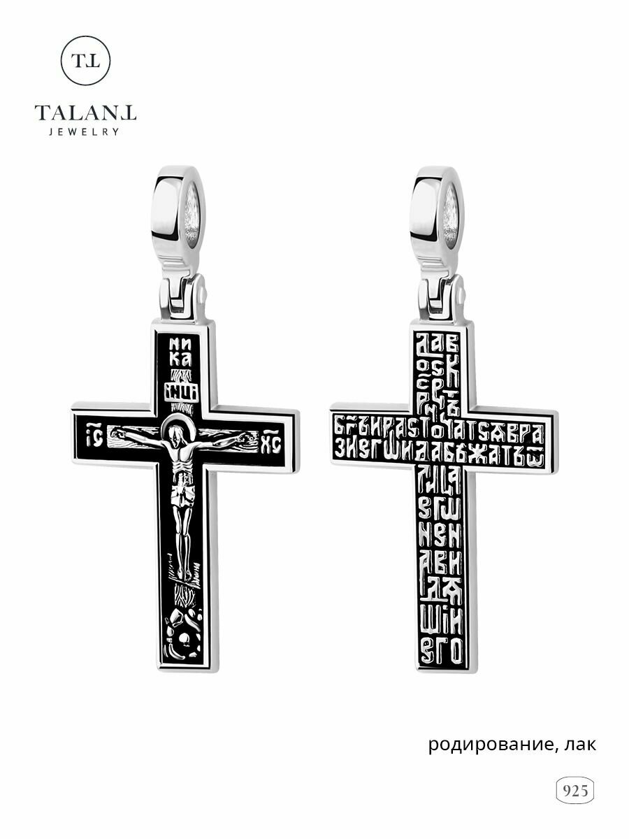 Крестик, серебро, 925 проба, родирование