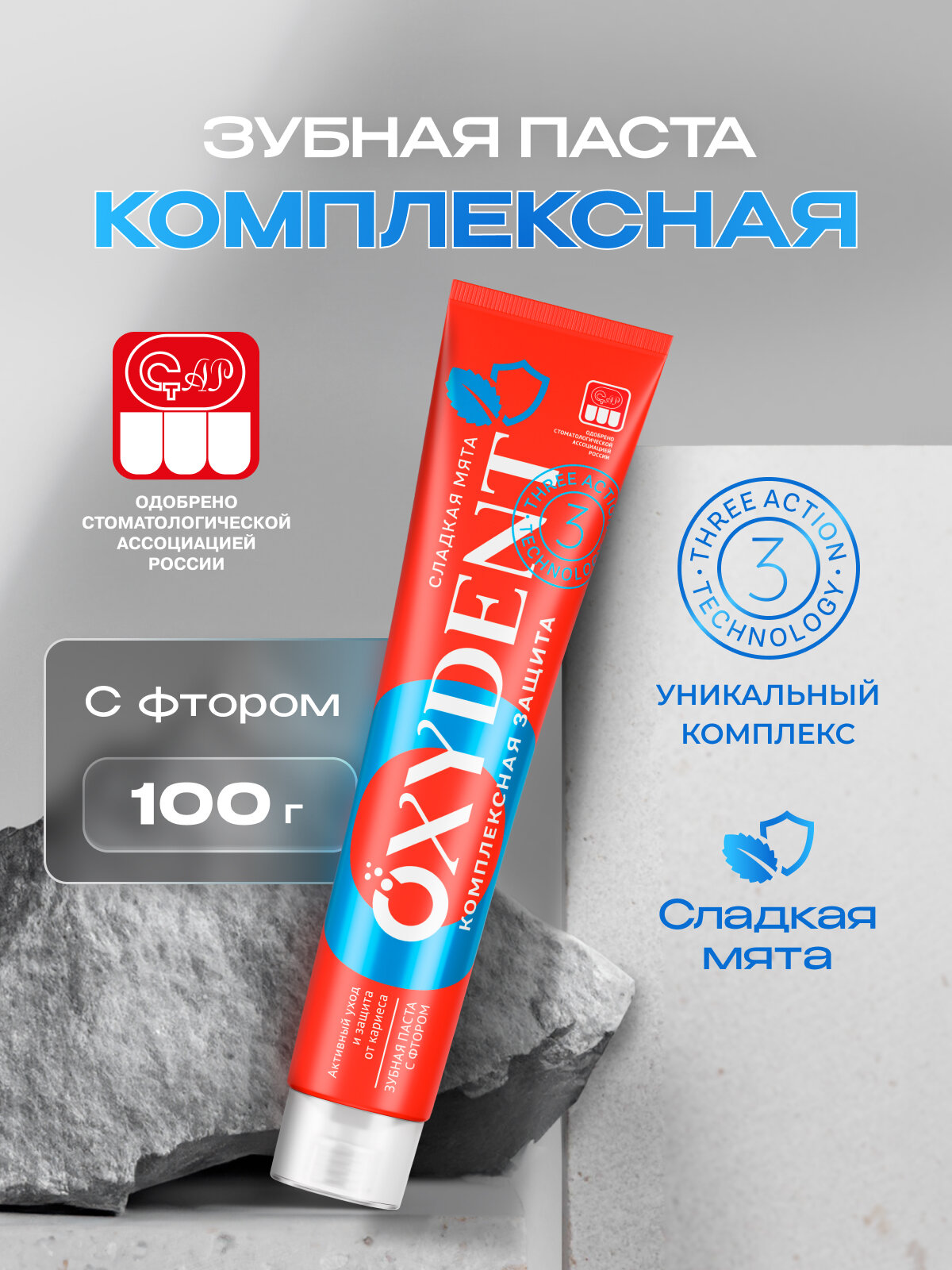 Зубная паста OXYDENT Complex Protection / Комплексная защита, 100 г
