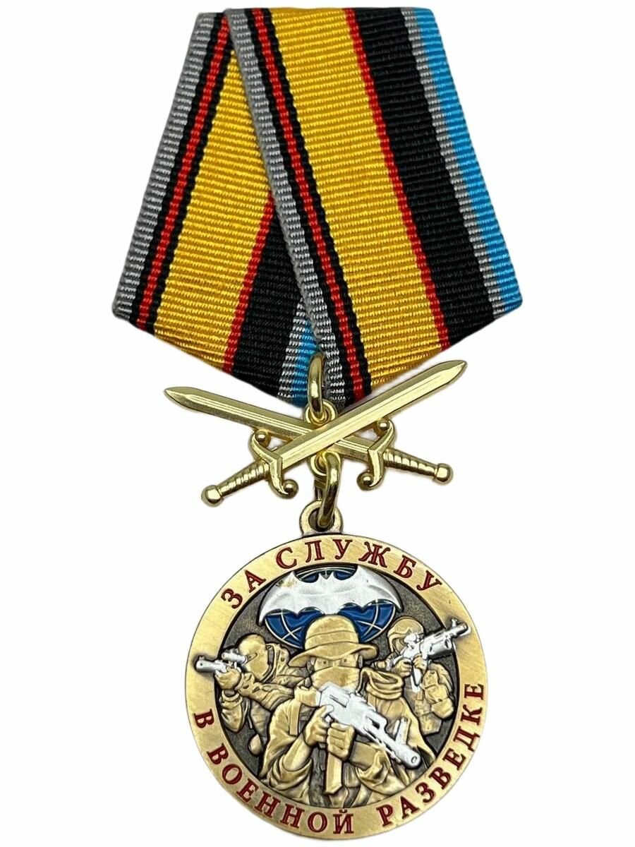 Памятная Медаль За Службу в Военной Разведке