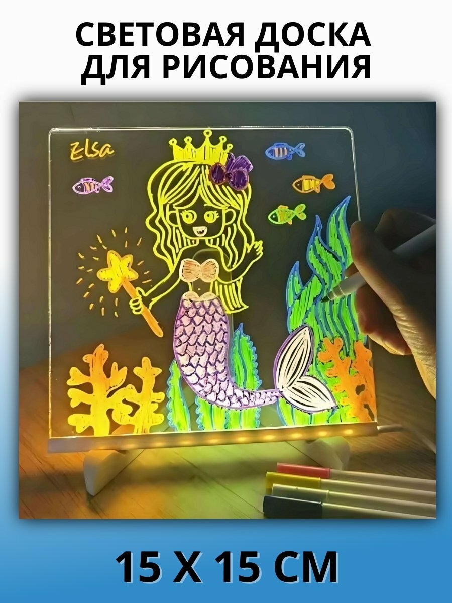 Световая доска для рисования 15 х 15 см SoulArt Mini