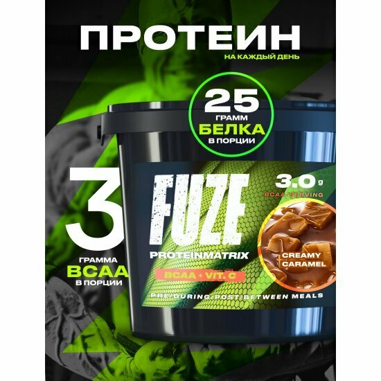 Протеин Fuze 47% +BCAA сливочная карамель 3000г