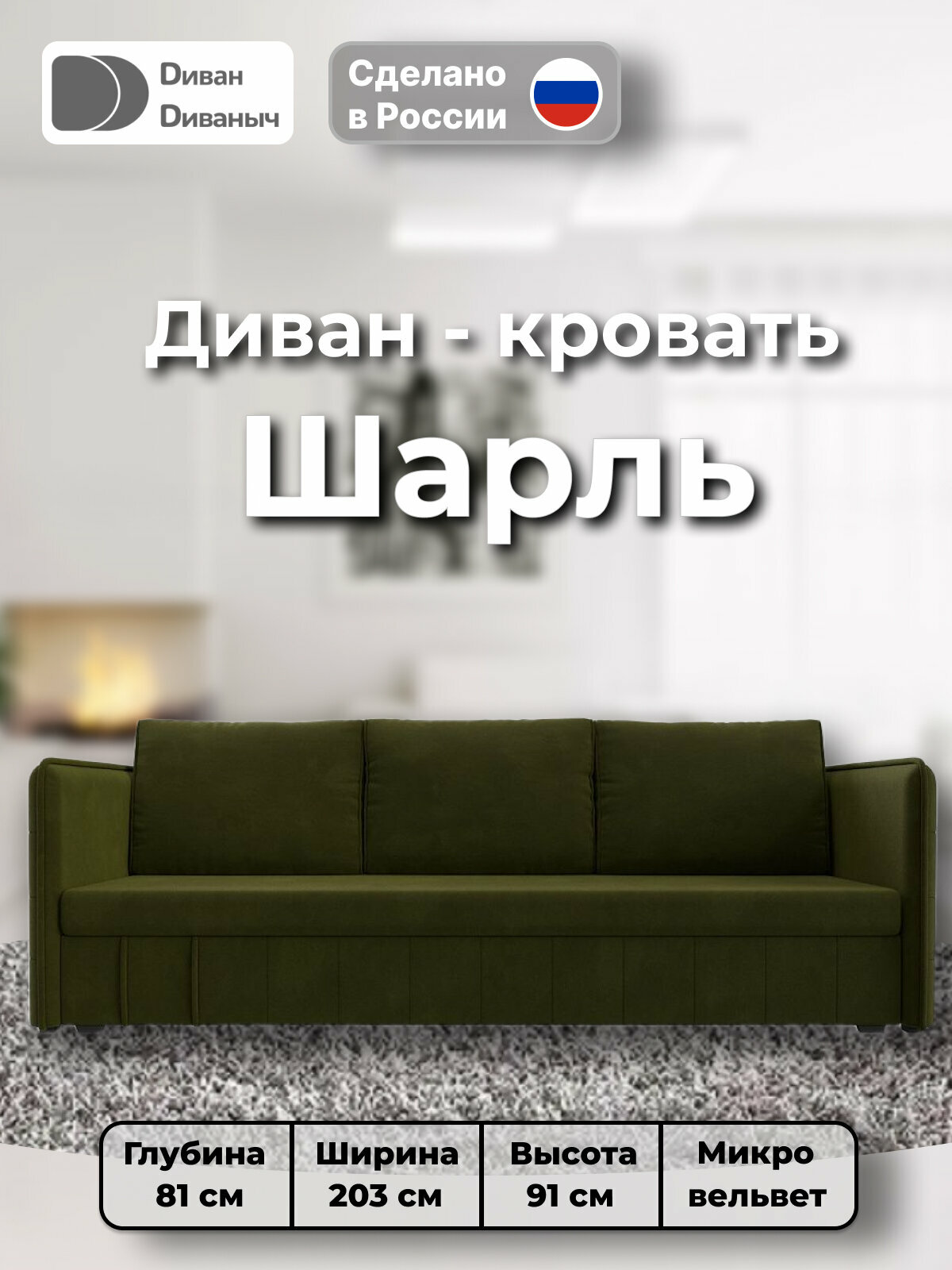 Диван прямой Шарль со спальным местом 127х190 см и ящиком для хранения, Микровельвет