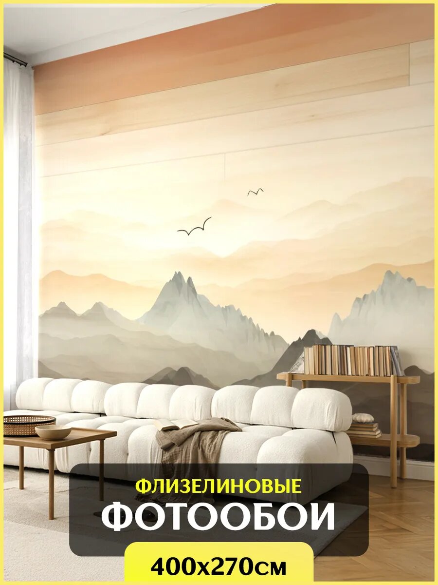 Фотообои на стену Горы 400 х 270 см