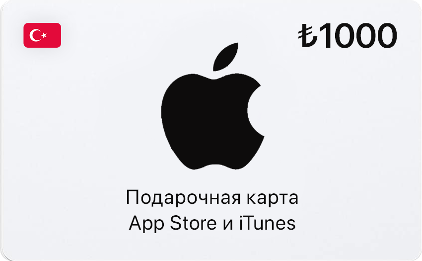 Подарочная карта App Store и iTunes - 1000 TRY (Turkey) [Цифровая версия]