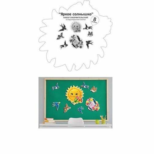 Оформительские элементы Мир открыток "Яркое солнышко", 8 деталей, вырубка, на скотче