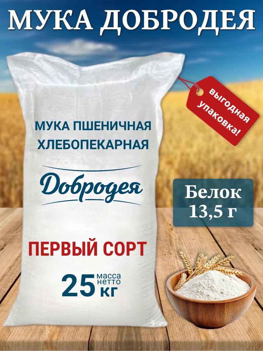 Мука пшеничная хлебопекарная 1/С 1 шт х 25 кг