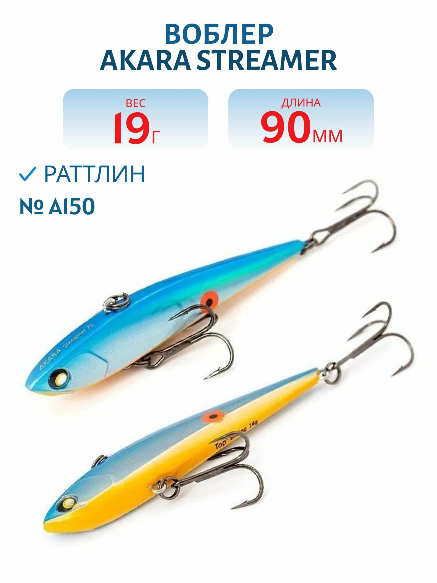 Воблер Akara Streamer 90 мм, 19 гр, цвет A115