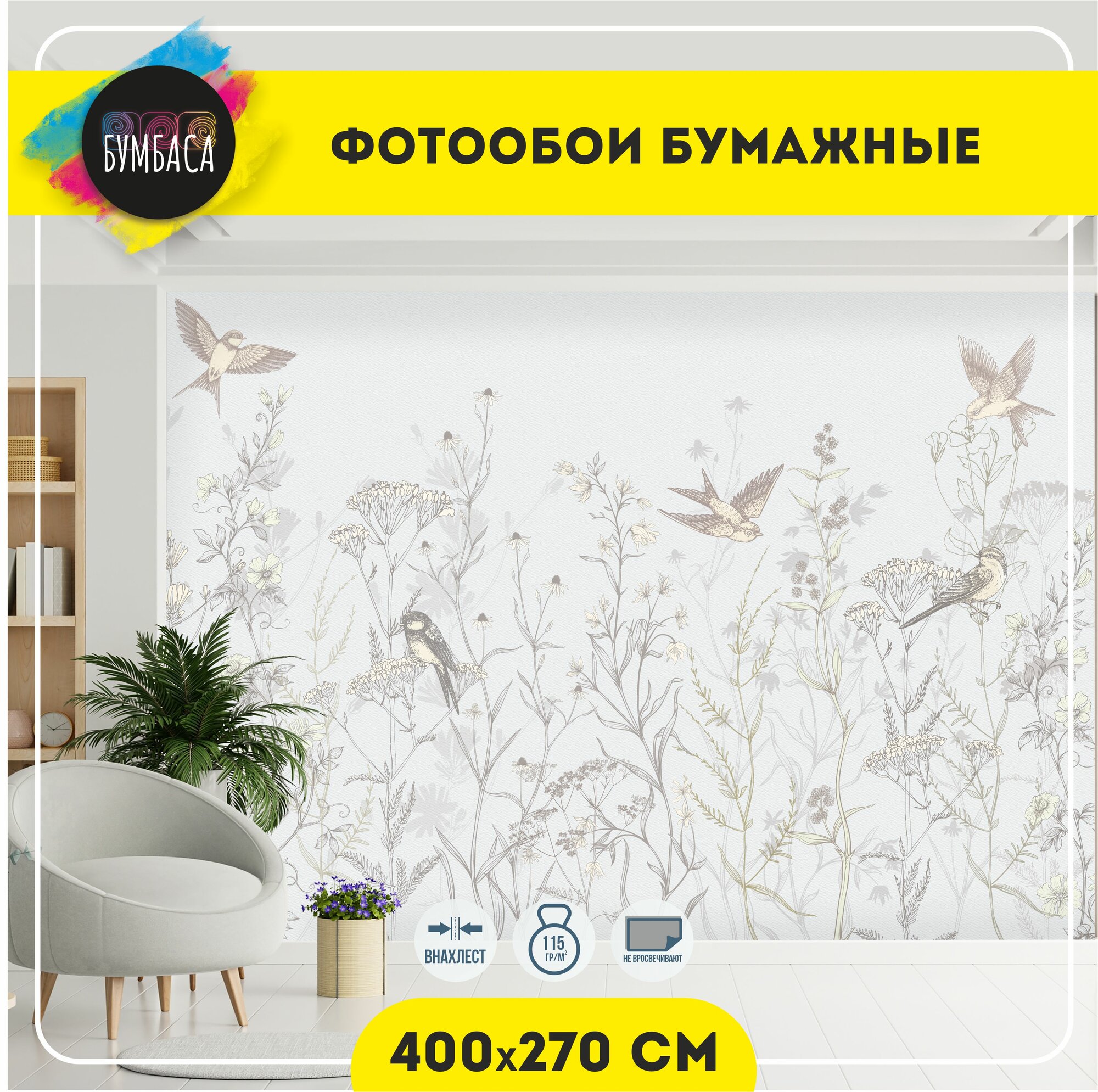 Фотообои бумажные Птицы. Серые 400х270 см. Серия Природа