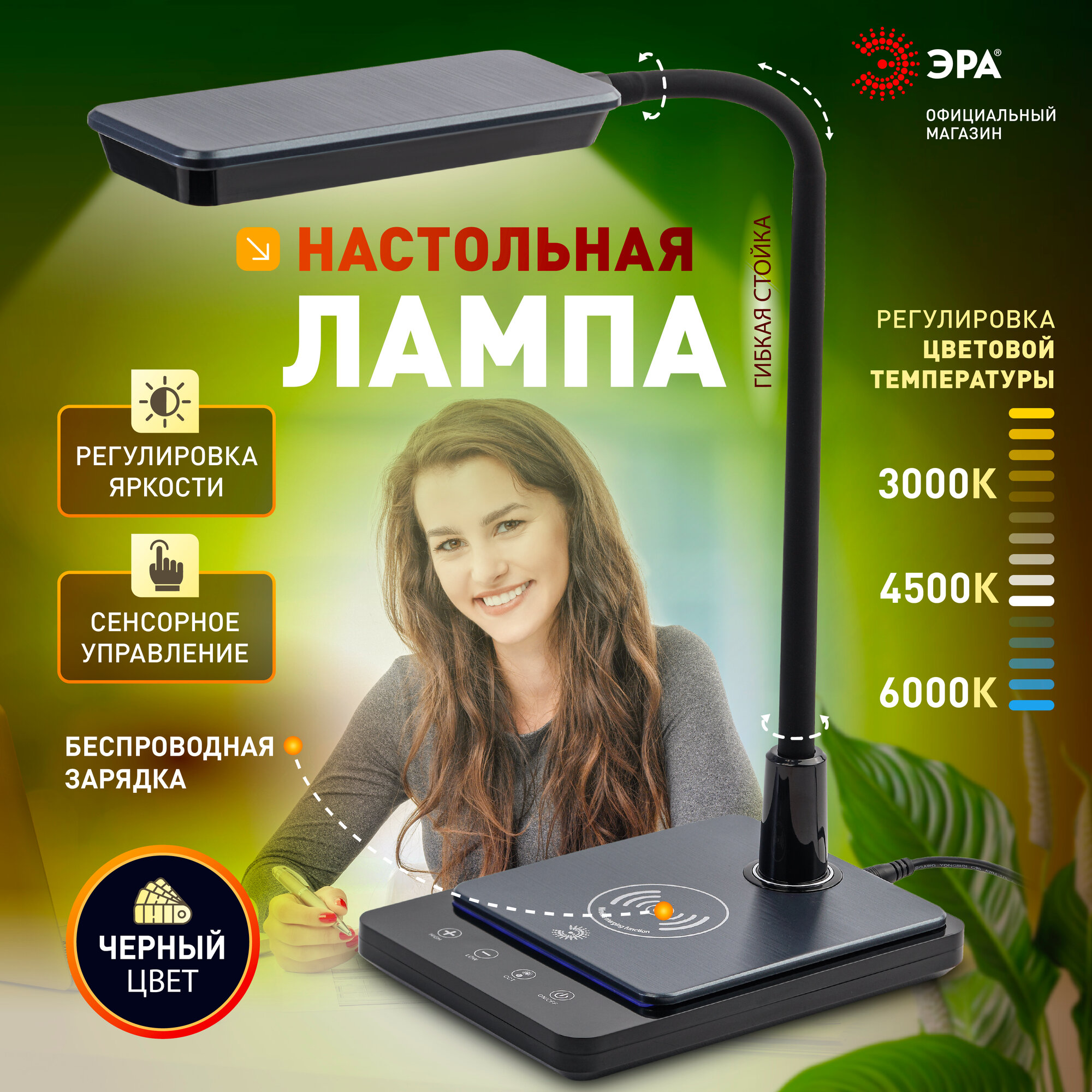 Лампа настольная светодиодная ЭРА NLED-499 для школьника сенсорная с беспроводной зарядкой для телефона 3 режима черный