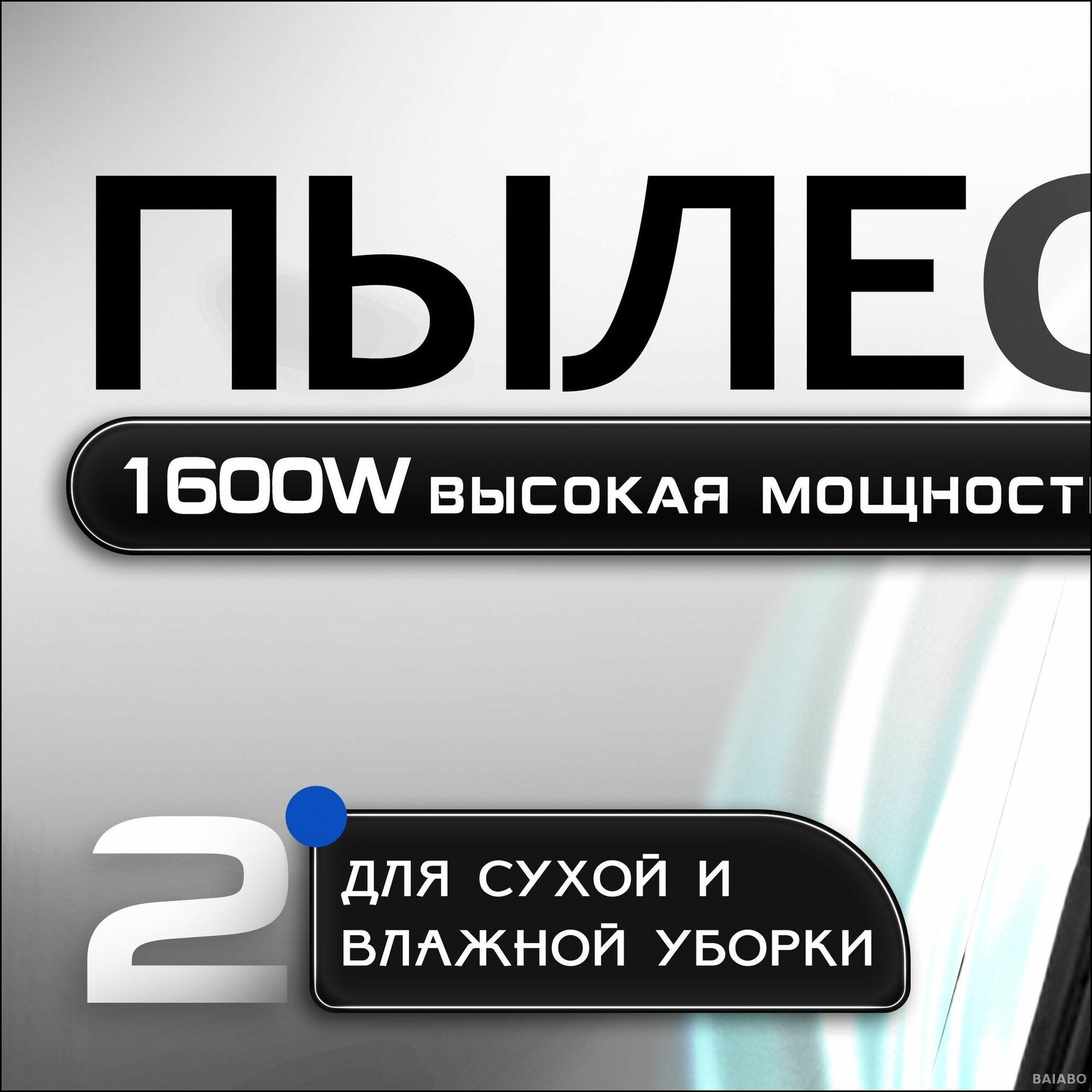 Строительный пылесос