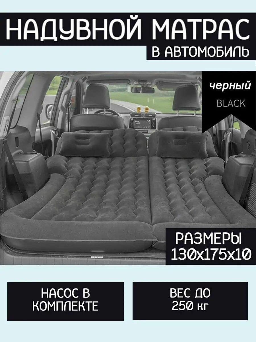 Матрас в автомобиль