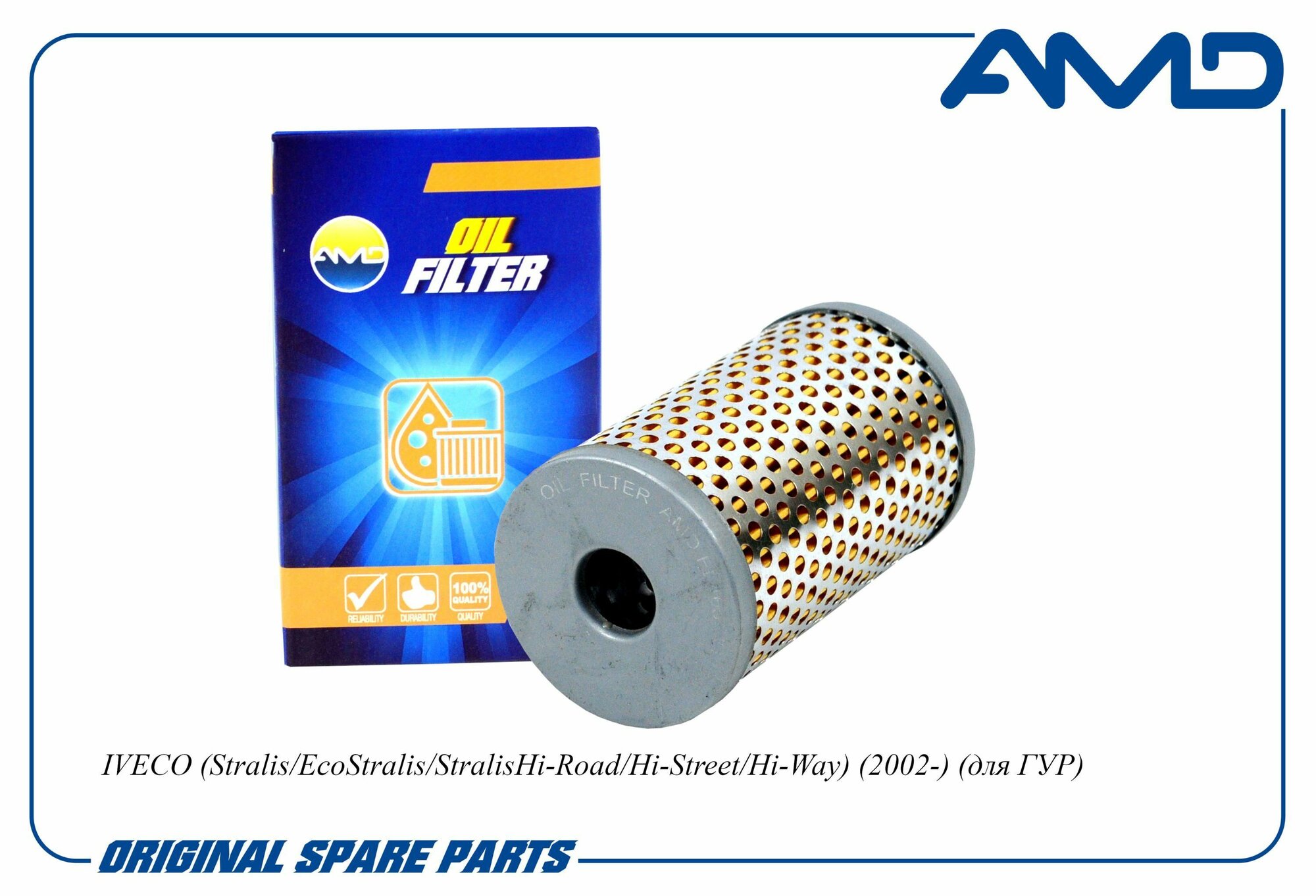 Фильтр масляный для Ивеко Стралис Ecostralis Hi-street Hi-way AMD. FL463 AMD