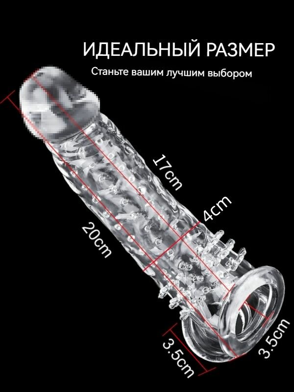 Насадки и удлинители эротические, На член, 20см