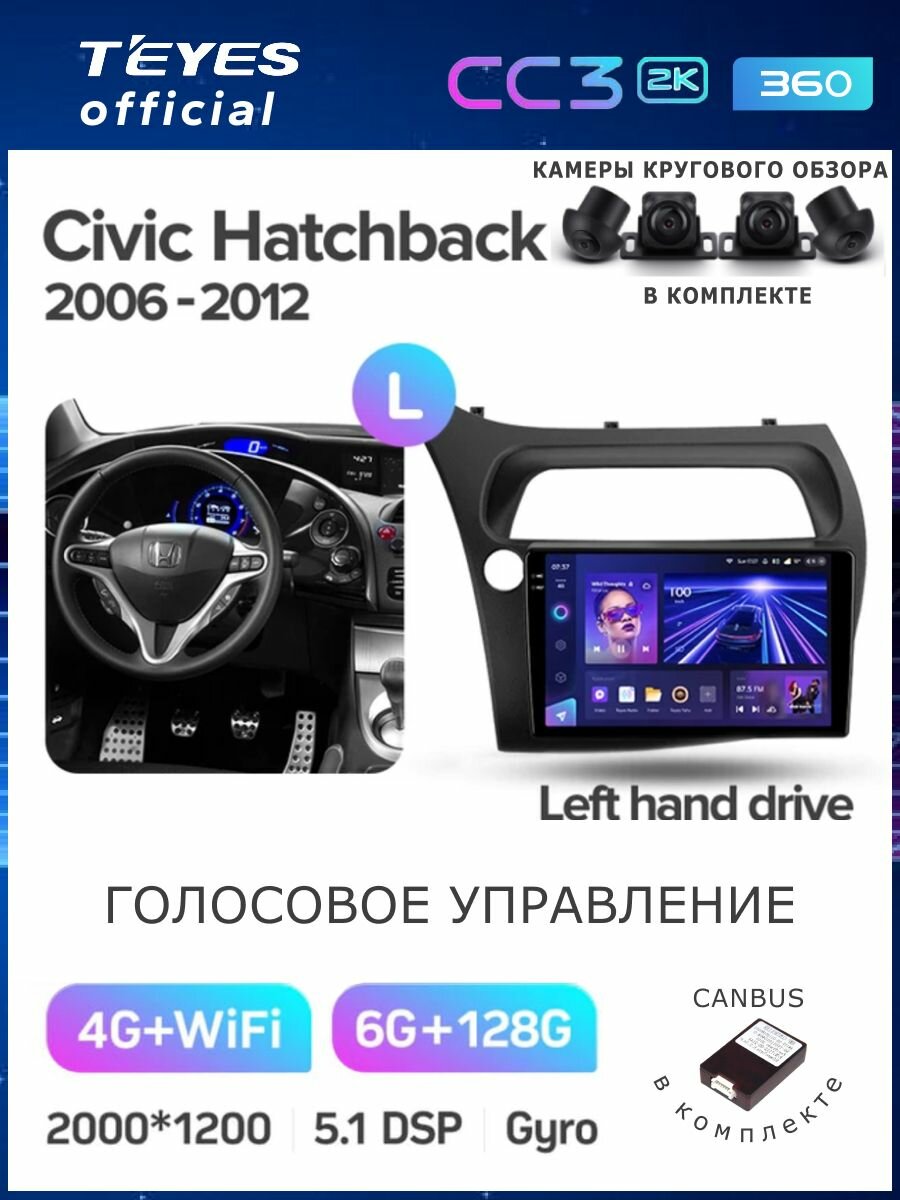 Магнитола Honda Civic Hatchback 2006-2012 (Left hand drive) Teyes CC3 2K 360 6/128GB штатная магнитола круговой обзор