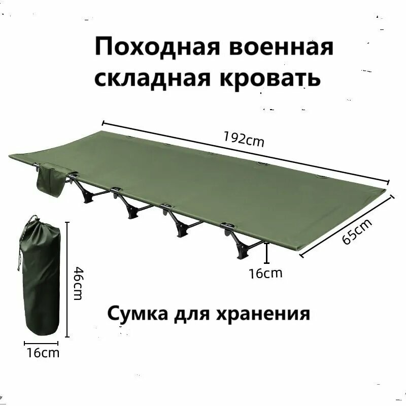 Кровать раскладная туристическая