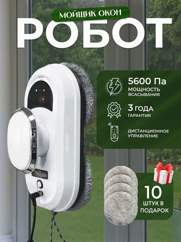 Xiaomi YouPin THINGOO Робот для мойки окон TH-01, белый, хром