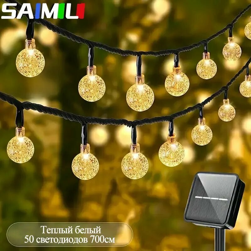 Электрогирлянда уличная Конусная Светодиодная 50 ламп, 7 м, питание Солнечная батарея, 1 шт