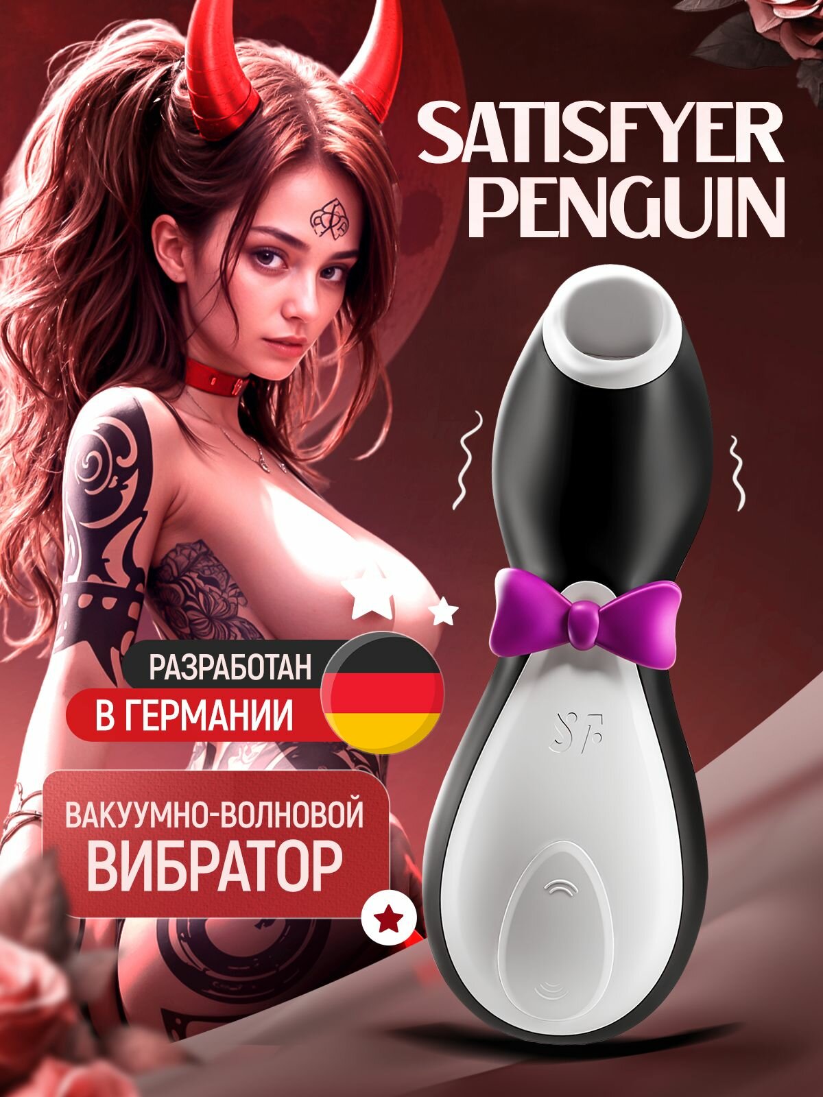 Вибратор