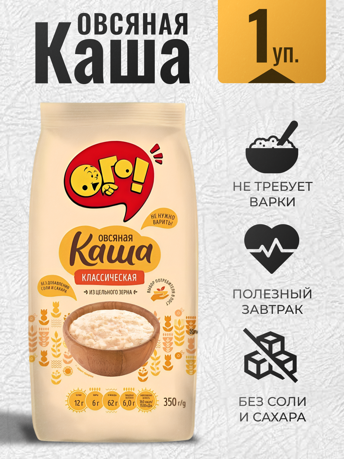 Каша овсяная быстрого приготовления классическая 350г ОГО