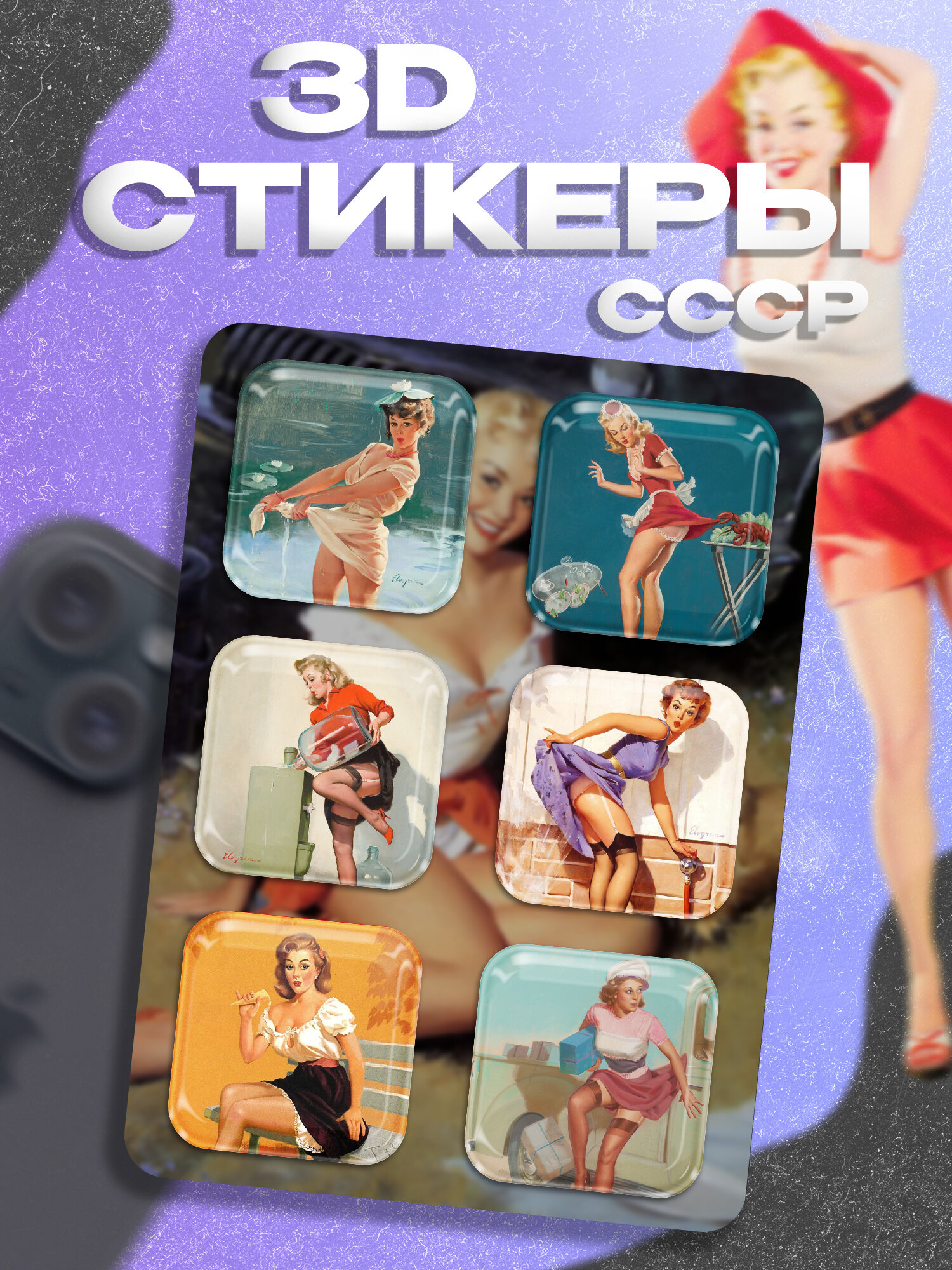 3д стикеры СССР плакаты советские Сталин наклейки на телефон