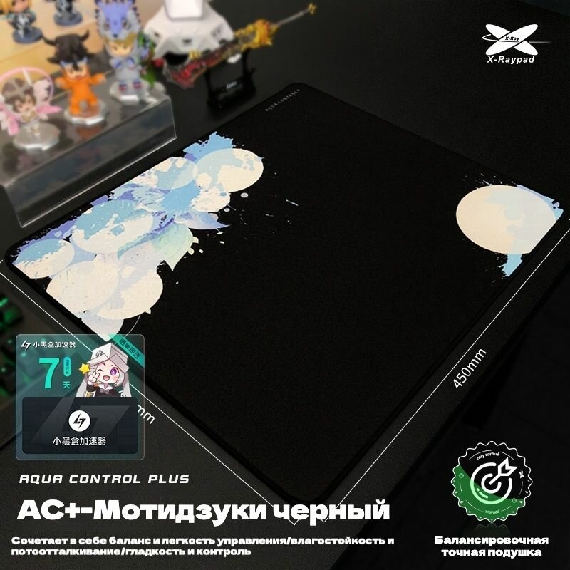 X-raypad AC+ AquaControl киберспортивная игра, коврик для мыши